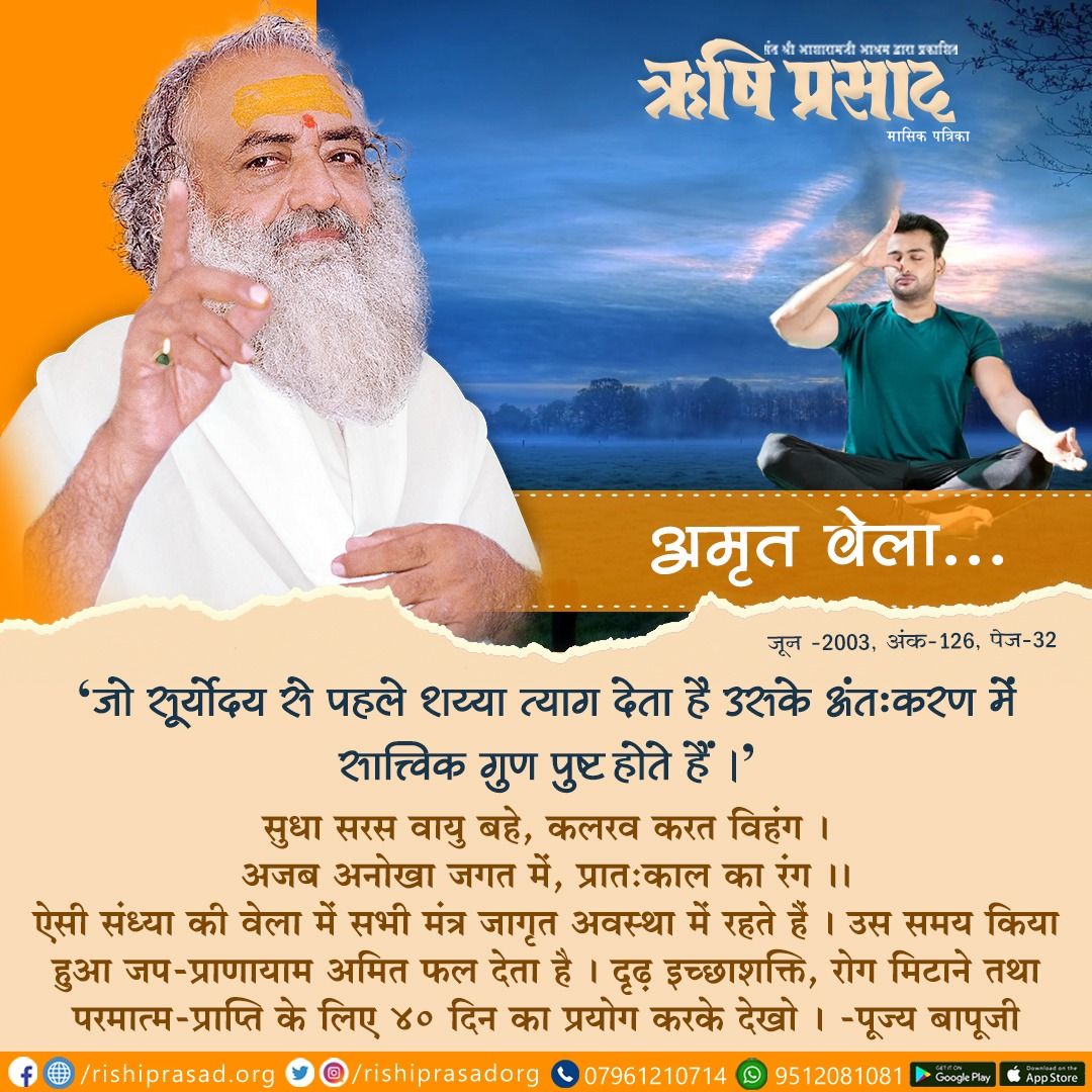 Rishi Prasad- A Spiritual Monthly Publication of Sant Sri Asharam Ji Ashram